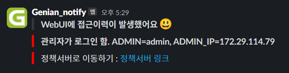 Genians 인증 연동으로 구축하는 안전하고 간편한 네트워크 환경